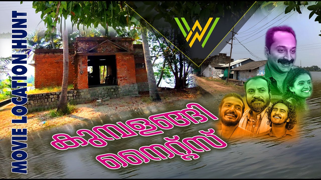CINEMA KOTTAKA S 6 | Movie Location Hunt | Kumbalangi Nights - YouTube