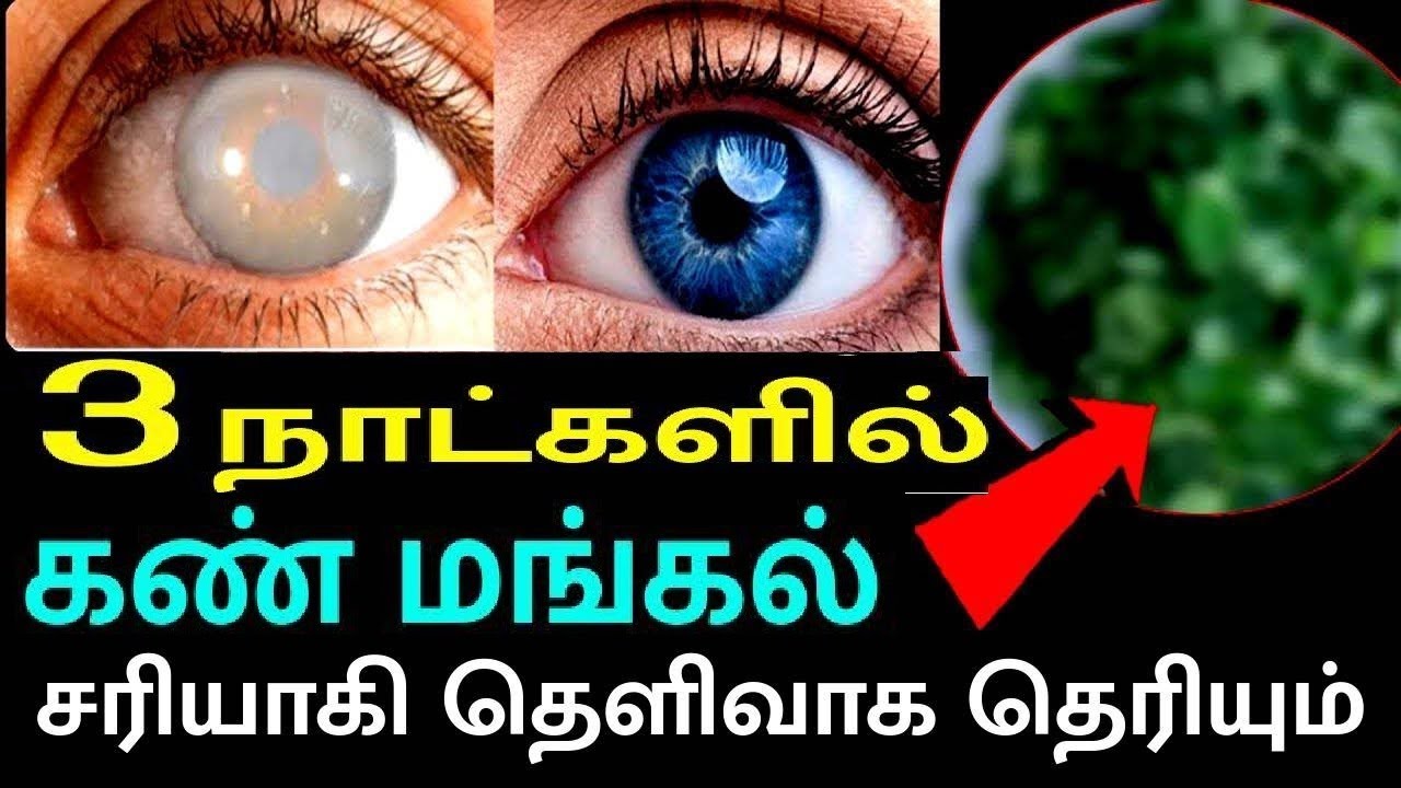 👁️ 3 நாட்களில் கண் கண்ணாடியை தூக்கி எறிவீர்கள் | Eyesight Increase ...