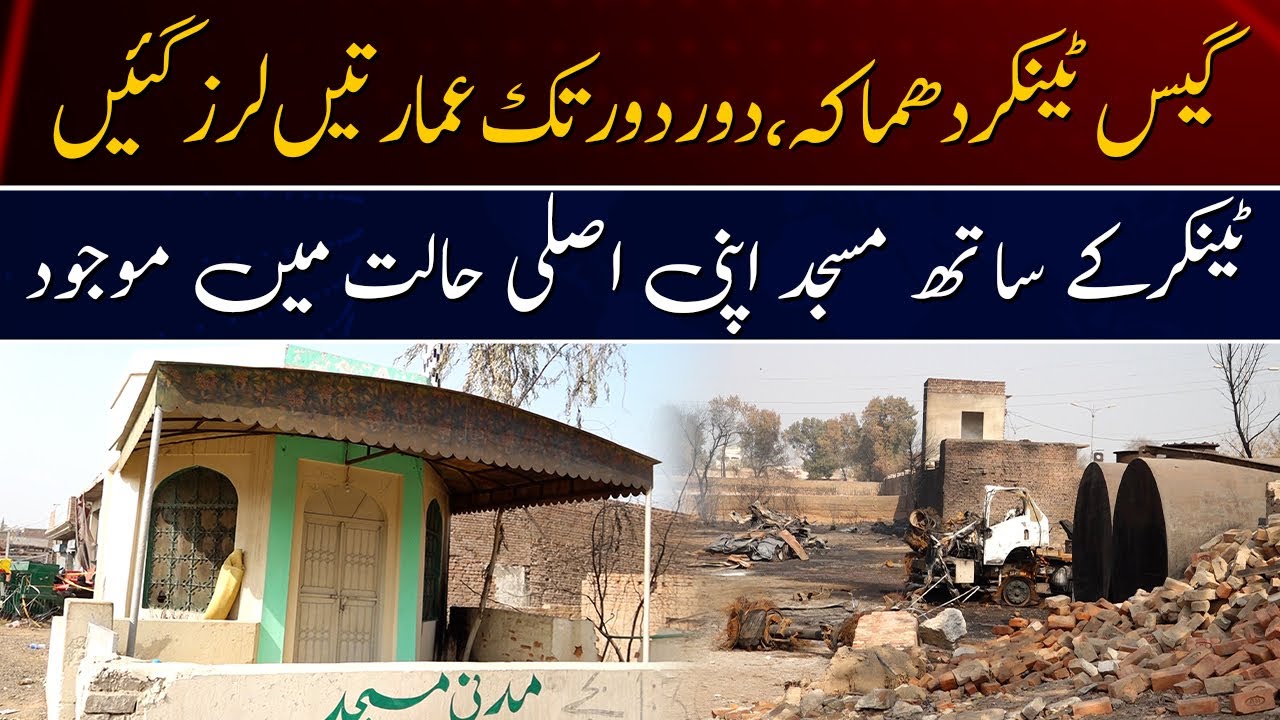 Multan Gas Tanker Blast: Nearby Mosque Remains Intact Amid Devastation ...
