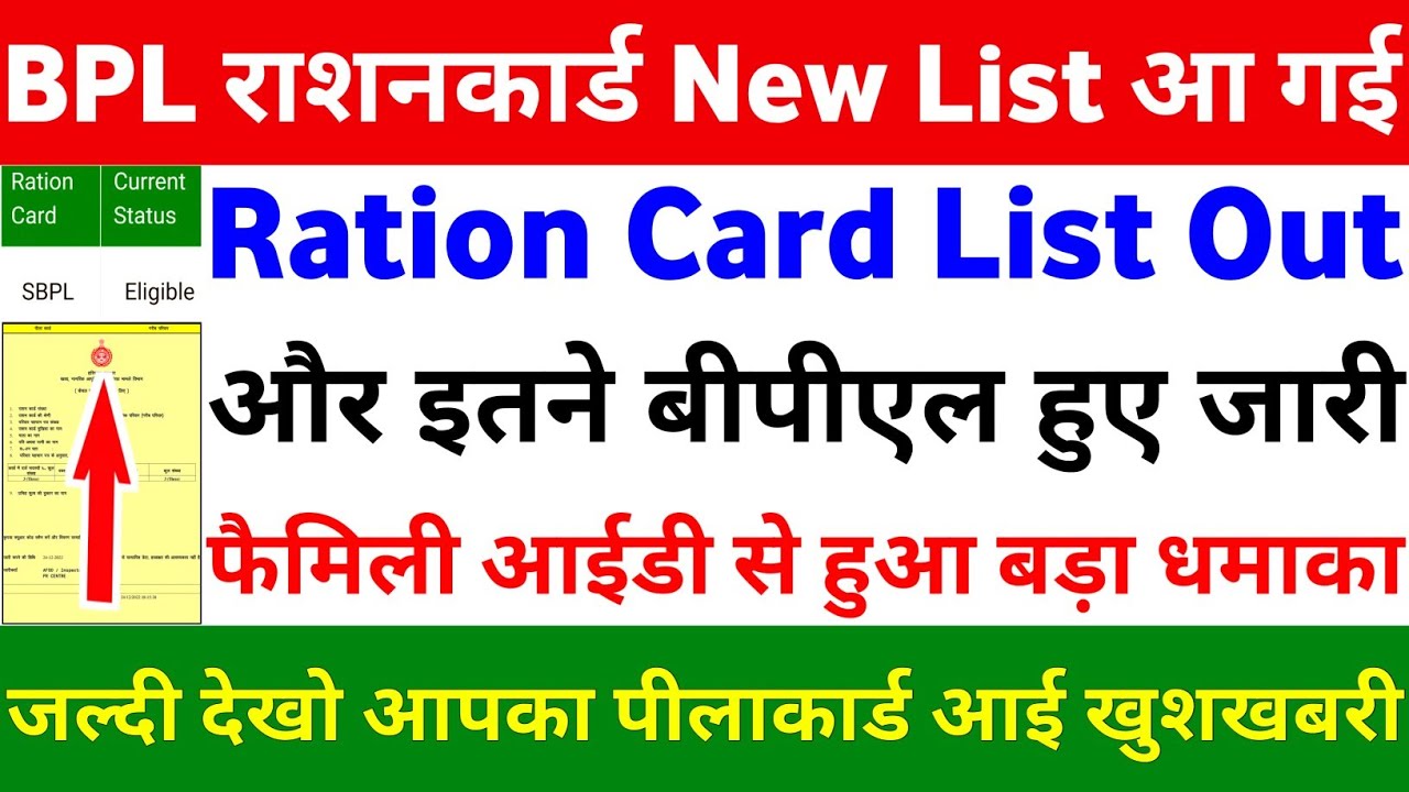BPL Ration Card New List Out | Family ID se BPL Card banaa ya nahin ...