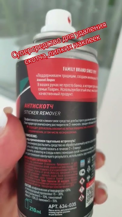 АНТИСКОТЧ. ПРОСТО 🔥🔥🔥 Удаляет быстро и просто... следы скотча ...