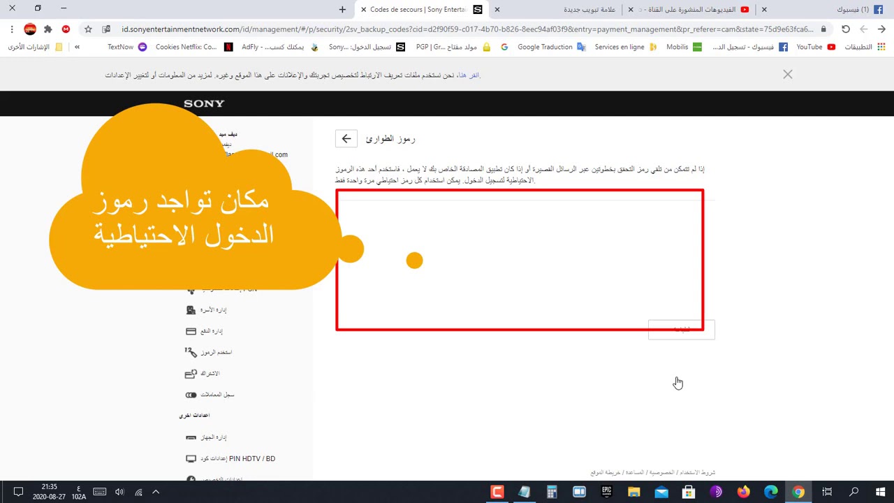 اين اجد الرموز الاحتياطية بلايستيشن 4 Backup codes sony ps4 - YouTube