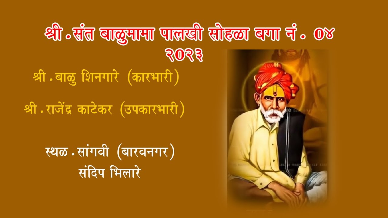 Shri sant Balumama Palkhi 2023 baga no - 4 - YouTube
