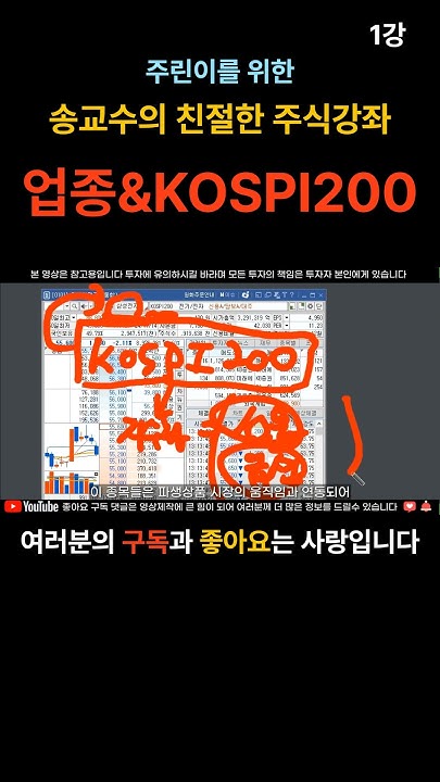 🔥프로처럼 HTS 화면 세팅하는 법 - 현재가창 완벽 분석 ️1교시 '현재가창'편📢업종&KOSPI200👉주린이 필수 시청 #shorts - YouTube