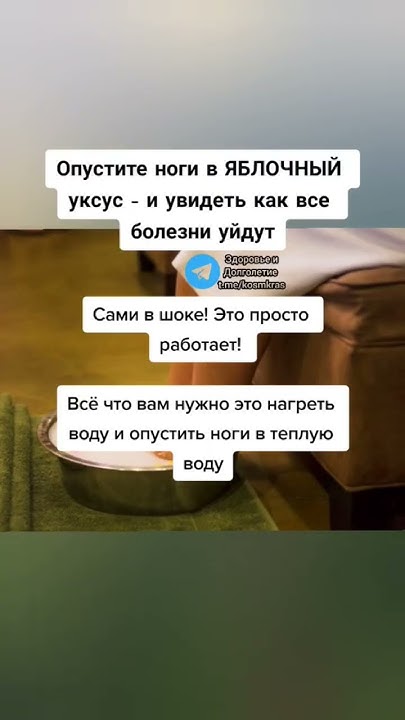 опустите ноги в яблочный уксус и увидите как все болезни уйдут