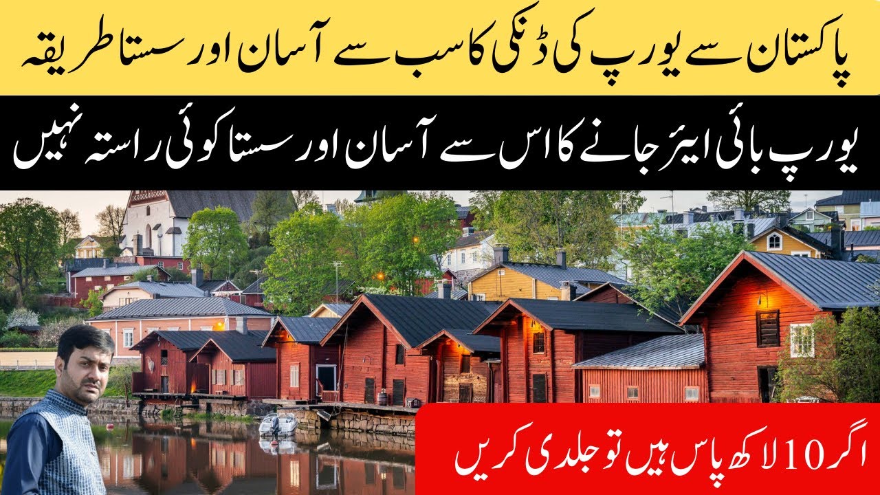 Pakistan Se Europe Jane Ka Asaan Tarika | Easy Visa Country | Easy ...