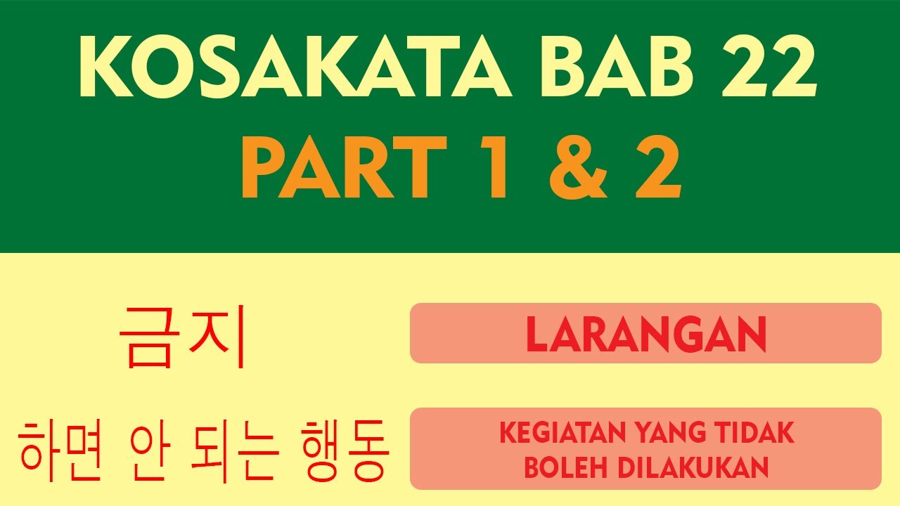 KOSAKATA BAB 22 TEXTBOOK EPS TOPIK 2023 || 금지 & 하면 안 되는 행동 - YouTube