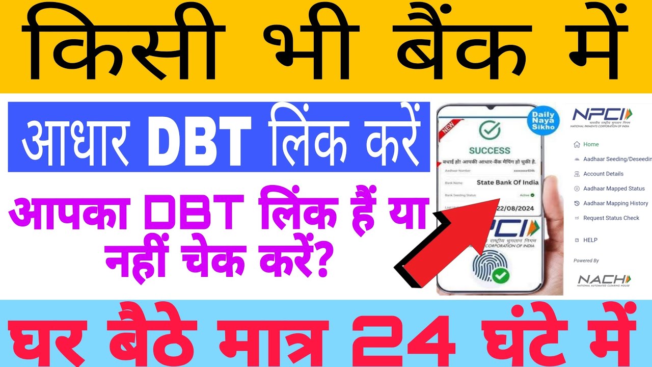 Bank Account Me Aadhar DBT Link Kaise Kare Npci Aadhar Mapping DBT ...