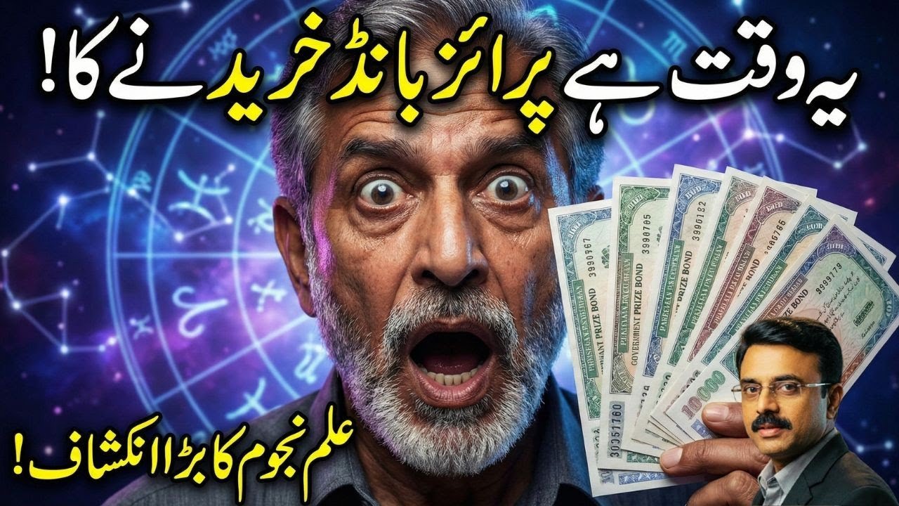 How to Win Prize Bonds? Lucky Dates & Astrology Formula Explained - YouTube