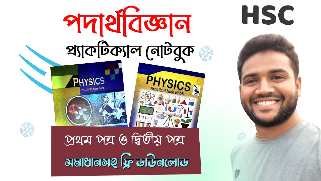 HSC Physics Practical Note Book Solution l Free PDF Download l ...