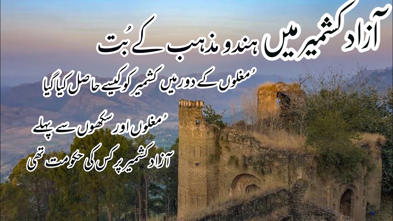 Baghsar Fort Smahni Valley Azad Kashmir | Grave of Mughal emperor ...