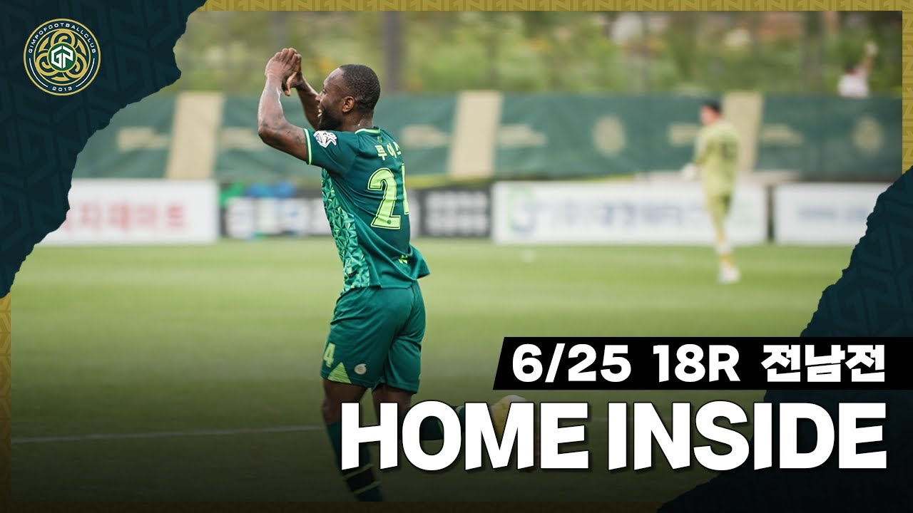 [골든캠💚] 다시 날아오를 김포 | 2023 K리그2 18R 전남전 - YouTube