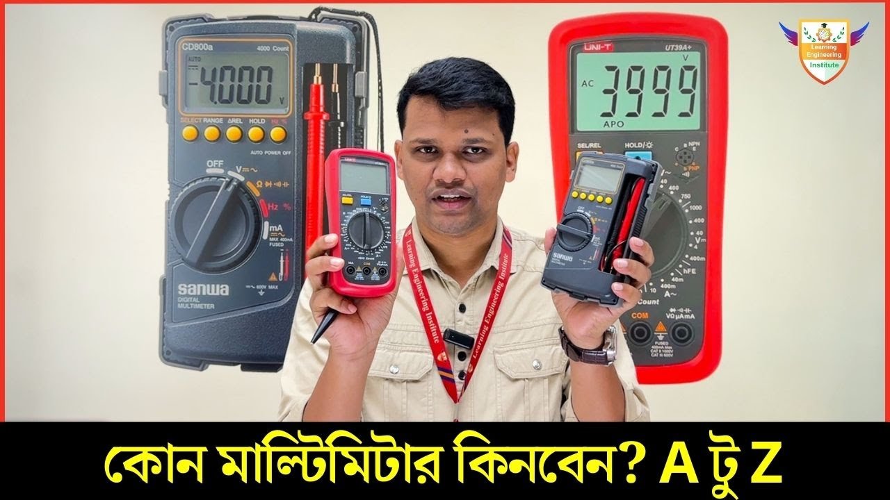কোন মাল্টিমিটার কিনবেন? Digital Multimeter - YouTube
