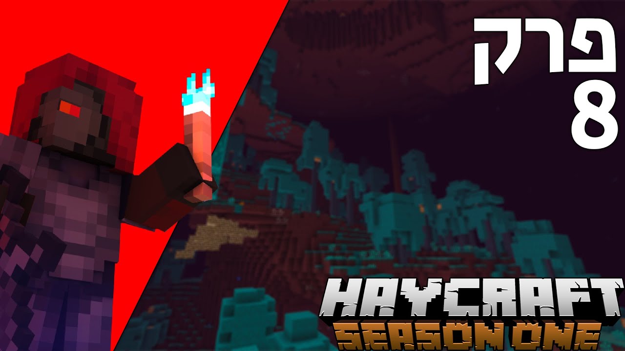HayCraft פרק 8- עדכון הגיהינום! - YouTube