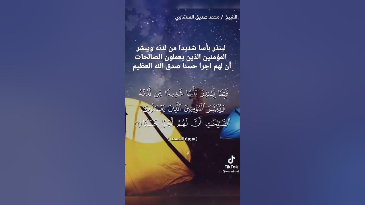 بسم الله الرحمن الرحيم قيما لينذر بأسا شديدا من لدنه ويبشر المؤمنين