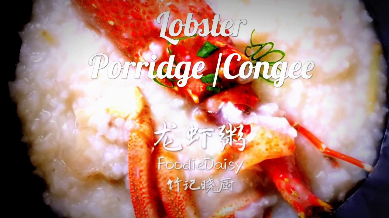 【FoodieDaisy】龙虾粥 How to cook Lobster Porridge/Congee ©竹记晓厨 - YouTube