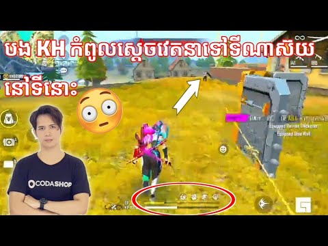 បង KH កំពូលស្តេចរត់តែមួយគ្មានពីរលើលោក😂 KH Daily Game Play Game Free ...