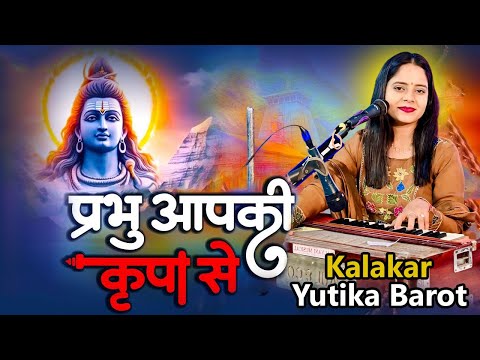  Prabhu Aapki Kripa Se l Yutika  Barot l Suparhit Bhajan l Lok Dayro2025#lokdayro2025 #bhjan 