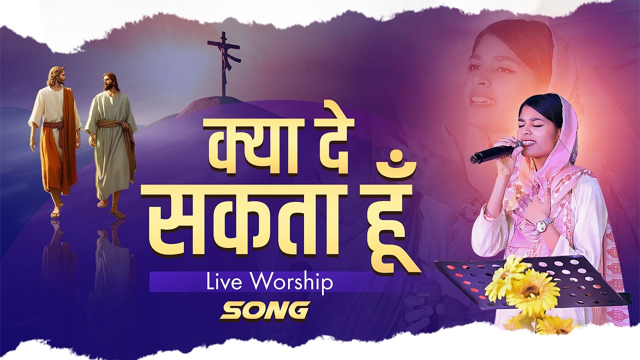Song Shukriya |Kyaa De Sakta Hu | Live Worship By :- Sis Angelina Hans ...