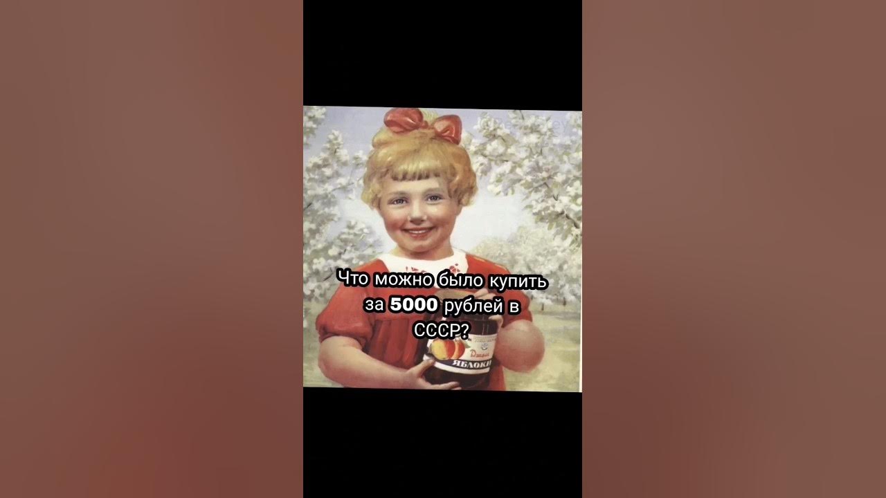 что можно было купить за 5000 рублей в СССР 🥺 #shorts #рекомендации # ...