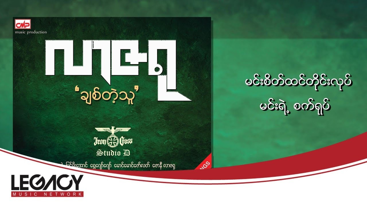 လာဇရု - မင်းရဲ့စက်ရုပ် (Lar Za Ru) - YouTube