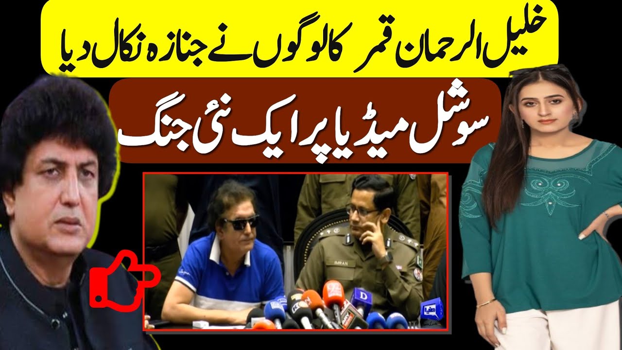 Unbelievable : Khalil Ur Rehman Qamar Important Press Conference - Amna ...