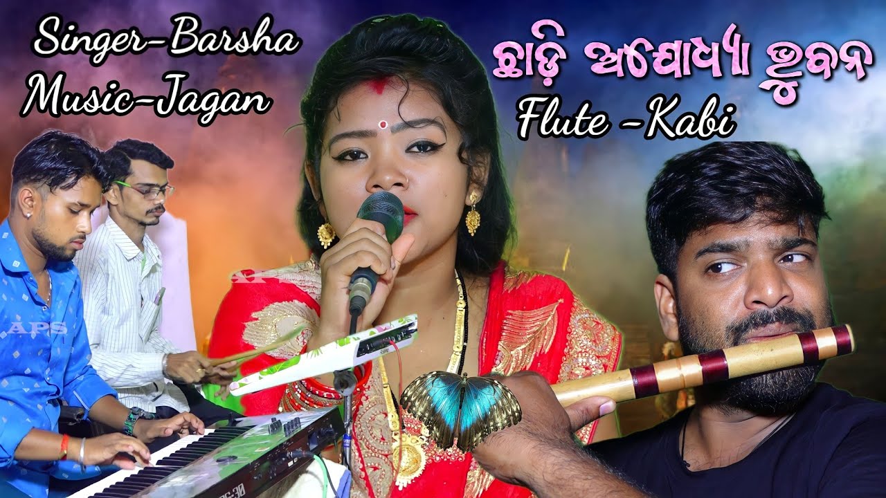 chhadi ajodhya bhubana naja tamare||singara by Barsha||studio version||viral - YouTube