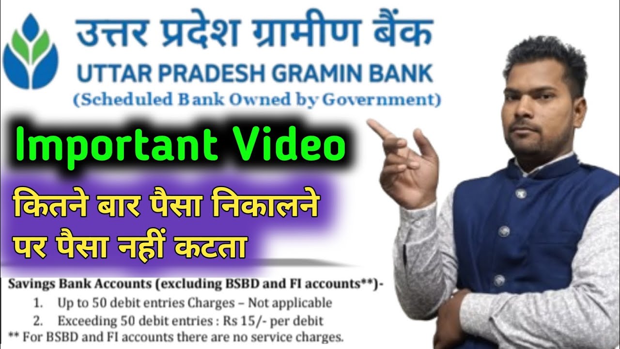 UPGB New Update 2026 | Uttar Pradesh Gramin Bank Transaction Charge ...