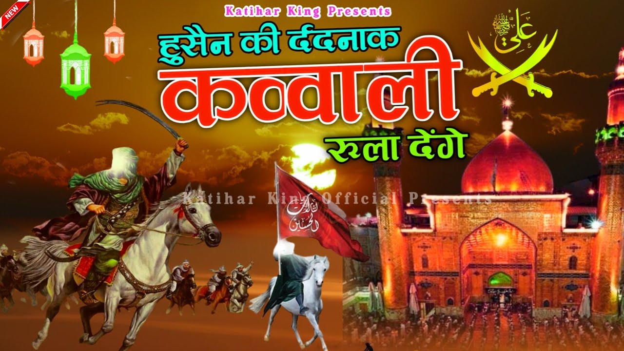 Muharram Qawwali 2024 ️ Imam Hussain Kavvali 😍 Karbla Ki Kavvali 2024 👑 ...