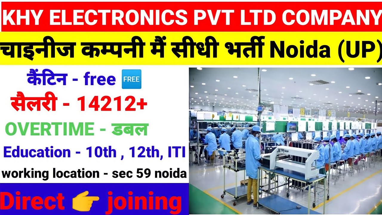 bharti hai// khy electronic pvt Ltd company// sec 59 Noida// New vacancy jobs// #ncr #noida #job ...