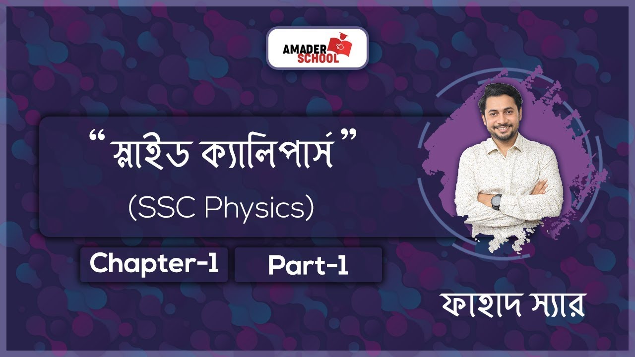 Slide Calipers| স্লাইড ক্যালিপার্স | SSC Physics Practical Series ...