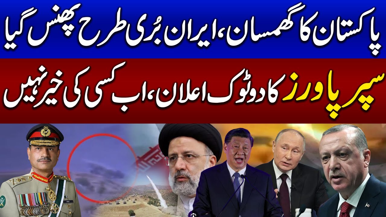 Pak Iran Conflict | Super Powers Give Clear Message | America, Russia ...