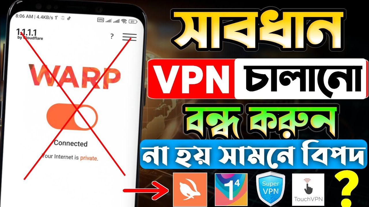 বন্ধ করুন জরুরি | How To Use 1111 VPN | How To Connect VPN | 1111 VPN ...