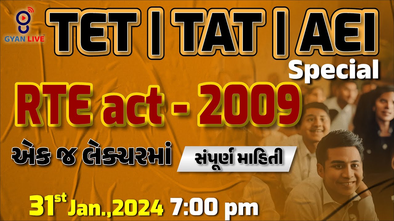 RTE Act - 2009 | સંપૂર્ણ માહિતી | TET | TAT | AEI | TPEO | SPECIAL | LIVE @07:00pm #gyanlive # ...