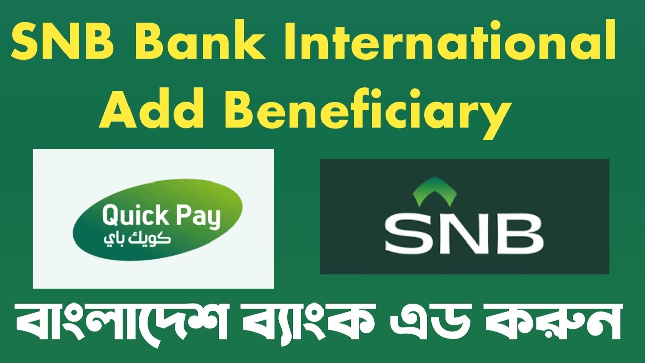 SNB Bank International Add Beneficiary | SNB Alahli ব্যাংক বাংলাদেশ ...