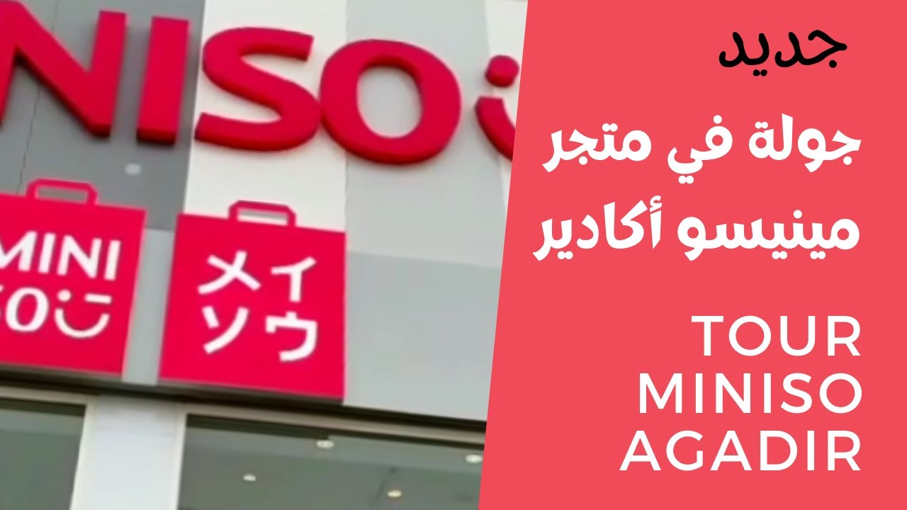 أجيو تشوفو منتوجات راائعة بأثمنة مناسبة جولة في المحل الياباني ميني سو ...