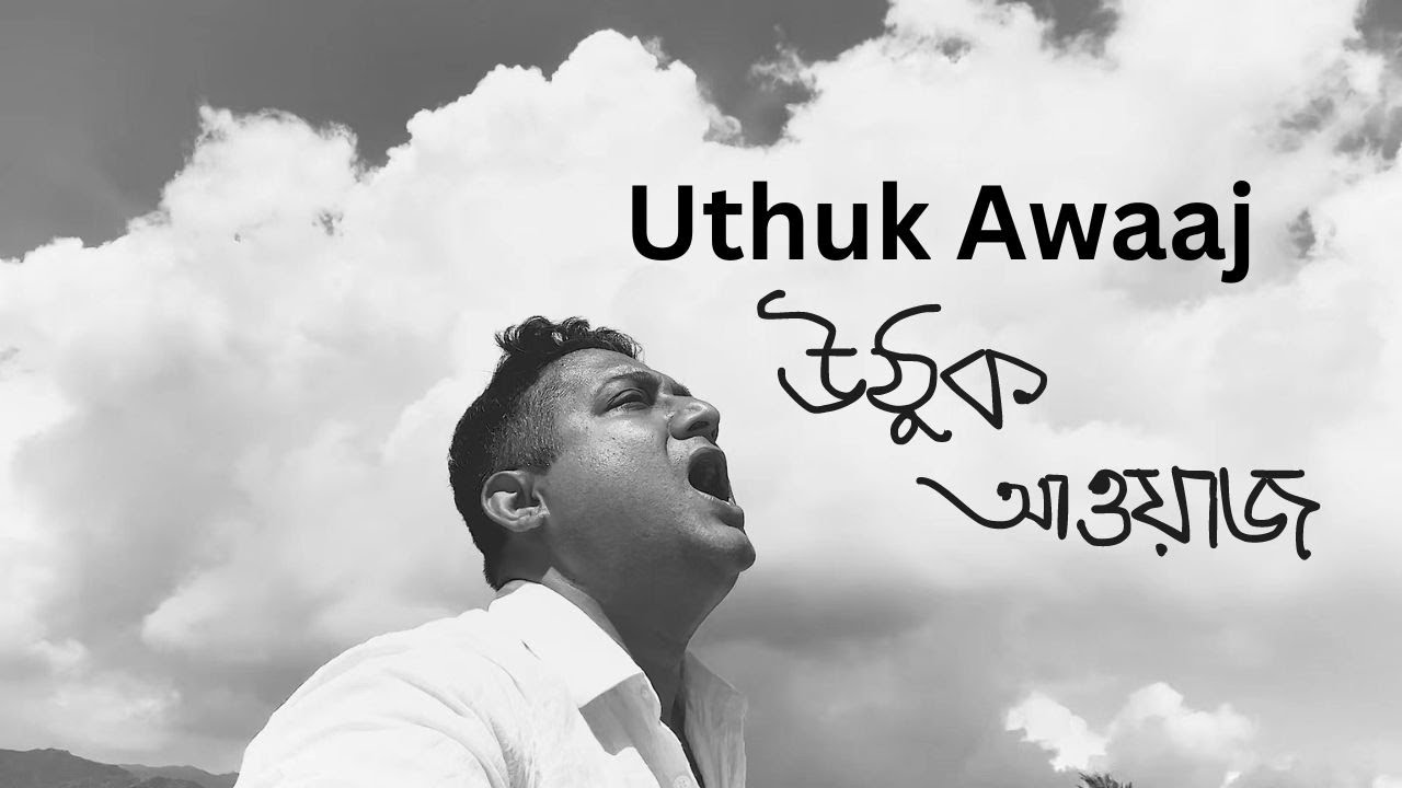 Uthuk Awaaj l Justice for RG Kar l Protest Song l Shayok Originals l ...