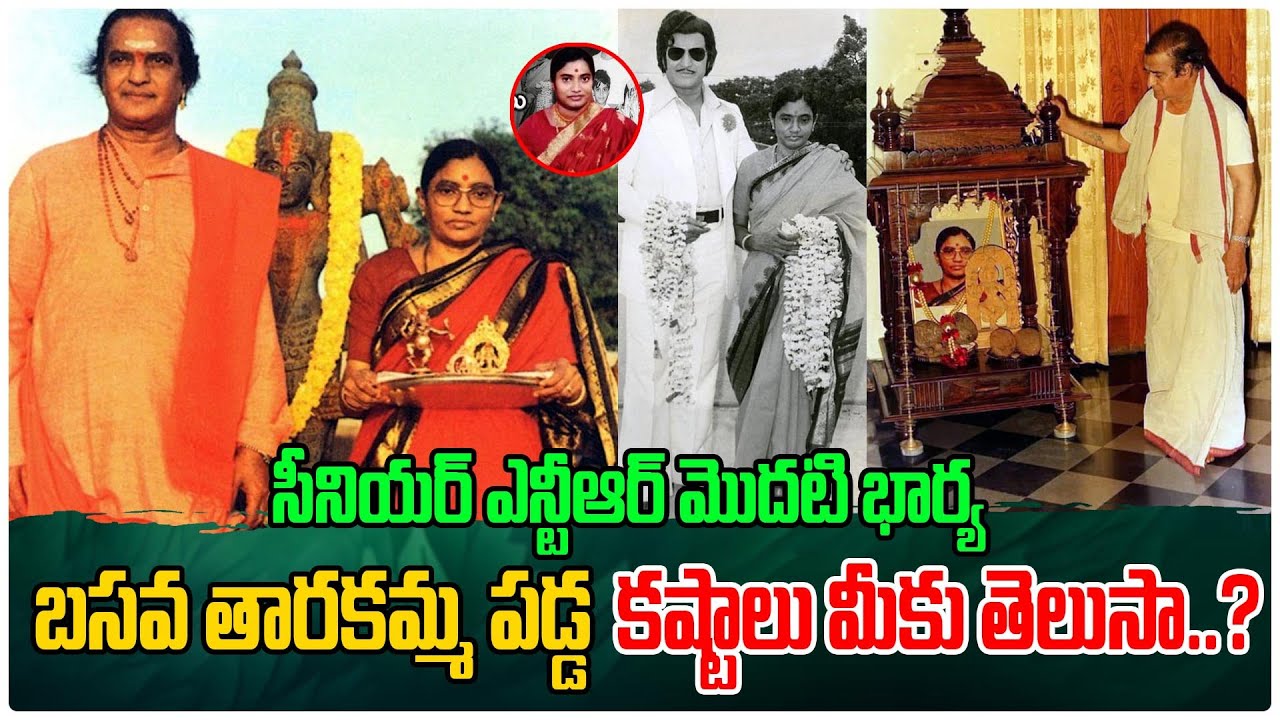 Unknown Facts About Sr NTR Wife Basava Tarakamma | Sr NTR Family | NTR ...