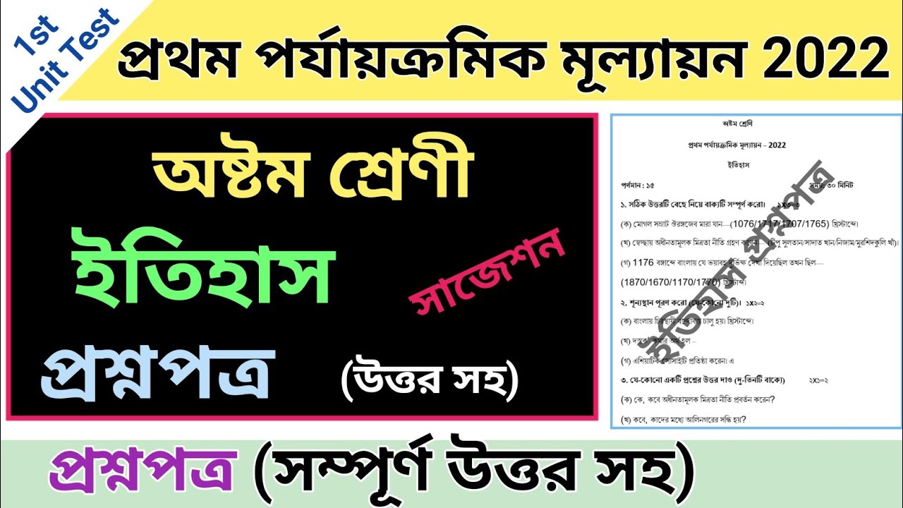 Class 8 First Unit Test Question Paper 2022 Class 8 History class-8-first-unit-test-question-paper-2022-class-8-history