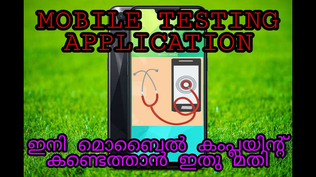 mobile complaints checking software for android mobile - YouTube