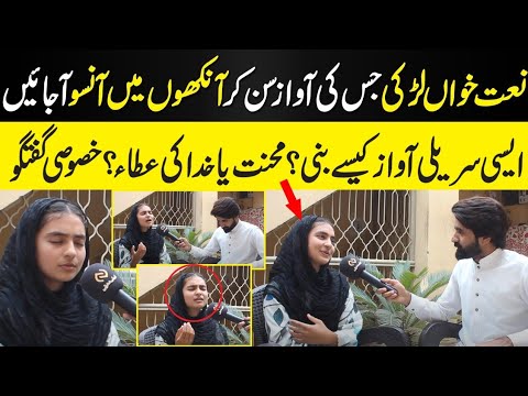 Female Naat Khawaan In Pakistan | Beautiful Naat Recite By Young Girl ...