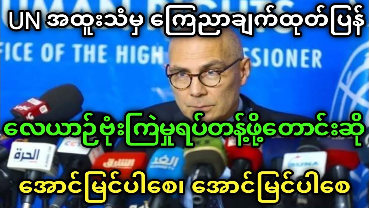 Local Celegram ဧပြီလ ၂၄ ရက်နေ့ ညနေ ၈နာရီအထူးအရေးကြီးသတင်း။ Youtube