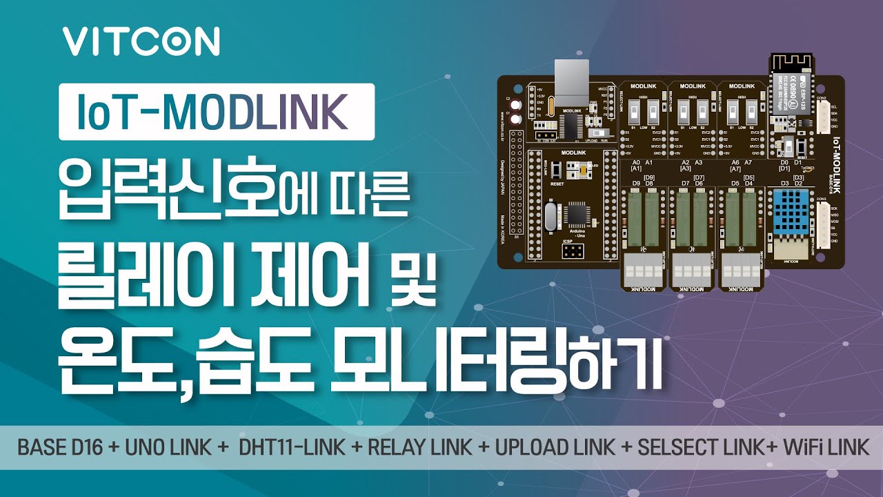 [엣지크로스 EDGECROSS] (IoT-MODLINK) 입력신호에 따른 릴레이 제어 및 온도,습도 모니터링하기 (2018.12.07) - YouTube