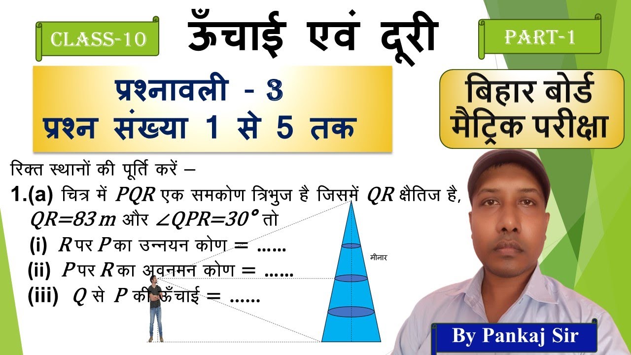Height & Distance | ऊँचाई एव दूरी | Exercise -3 | Bright Maths - YouTube