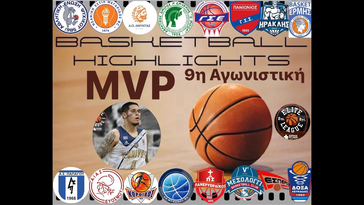 MVP ΝΤΡΟΥ ΚΑΞΧΑΟΥΖΕΝ #0 ΚΟΡΟΙΒΟΣ ΑΜΑΛΙΑΔΑΣ TEAM ELITE LEAGUE 9η ...