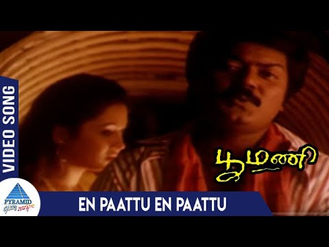 Poomani Tamil Movie Songs | En Paattu En Paattu Video Song | Murali ...