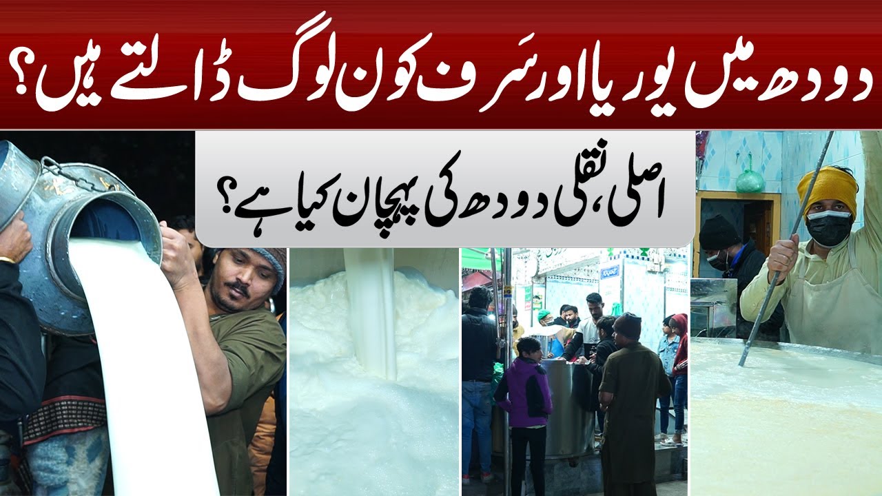 Urea and Detergent in Milk..? | The Shocking Reality Behind Lahore's Open Milk - YouTube