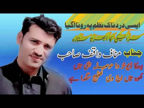 new sariki sad poetry Manaf waqif