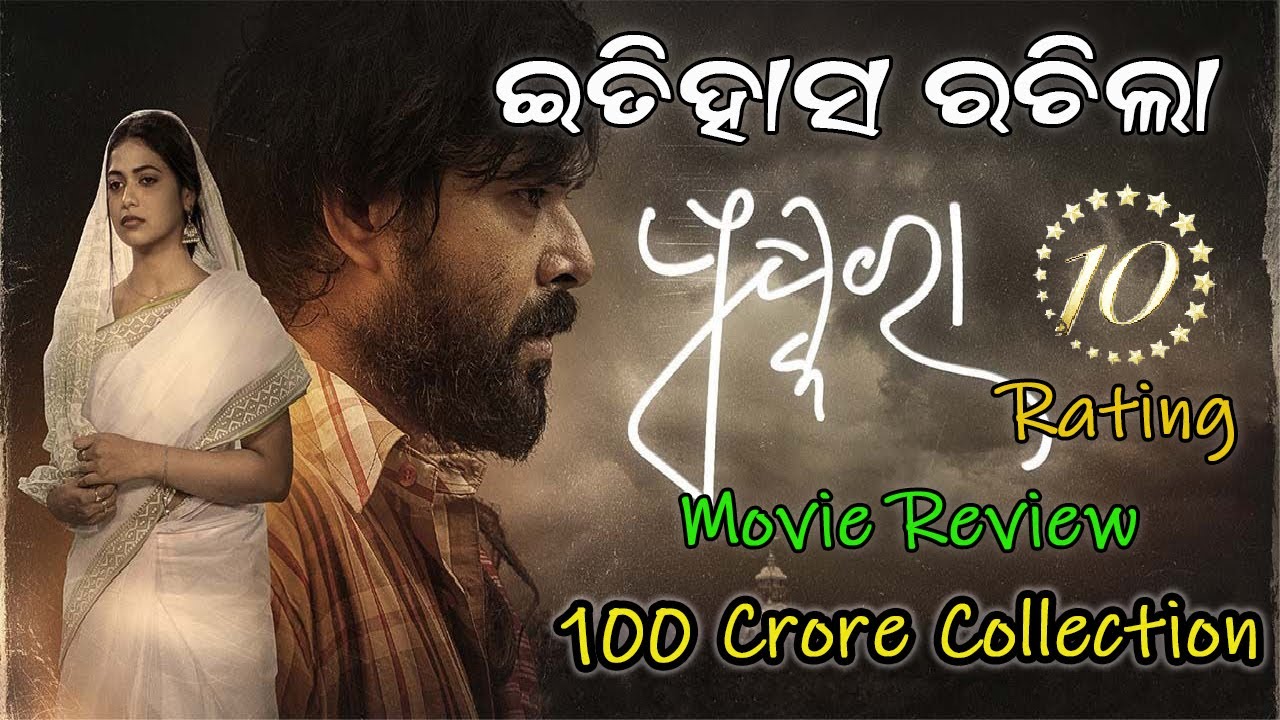 Puskara Odia movie review | pushkara odia film | Sabyasachi Mishra ...