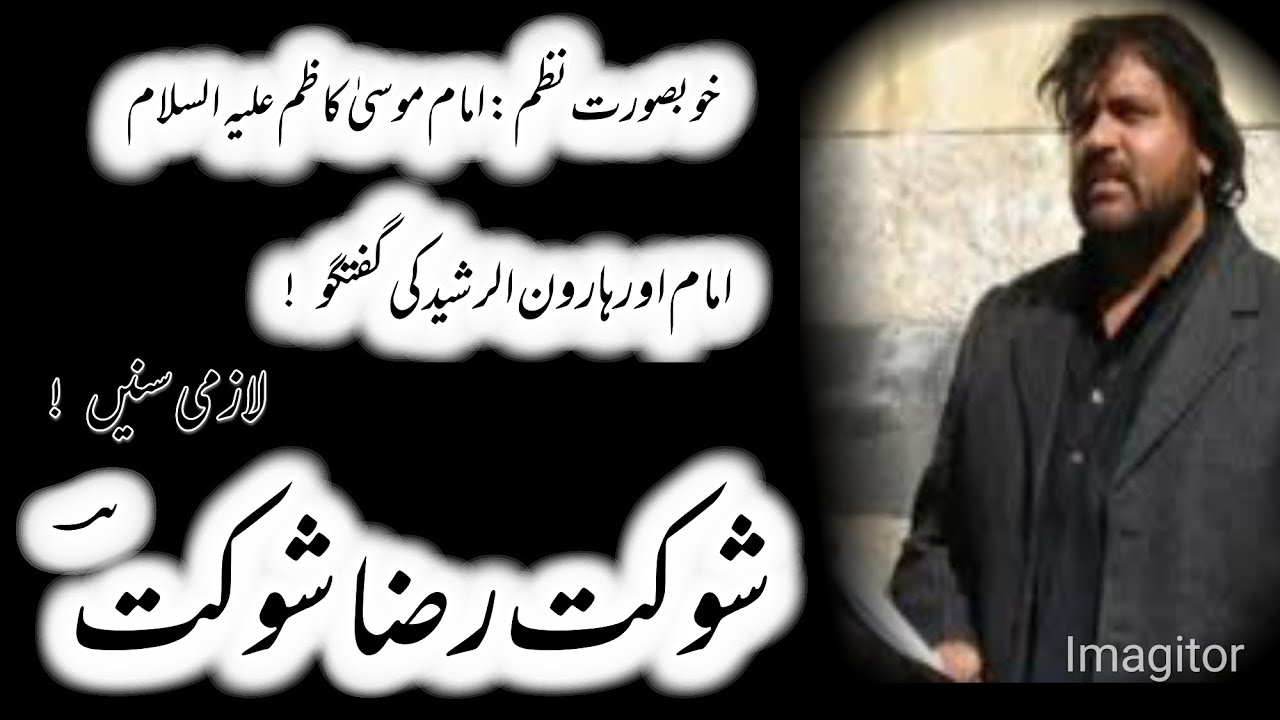 Zakir shokat raza shokat New majlis 25 Rajab imam musa kazim as - YouTube
